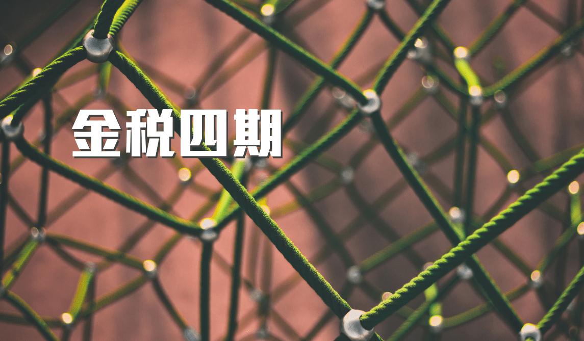 Now that the fourth period of the Golden Tax has arrived, what is the ...