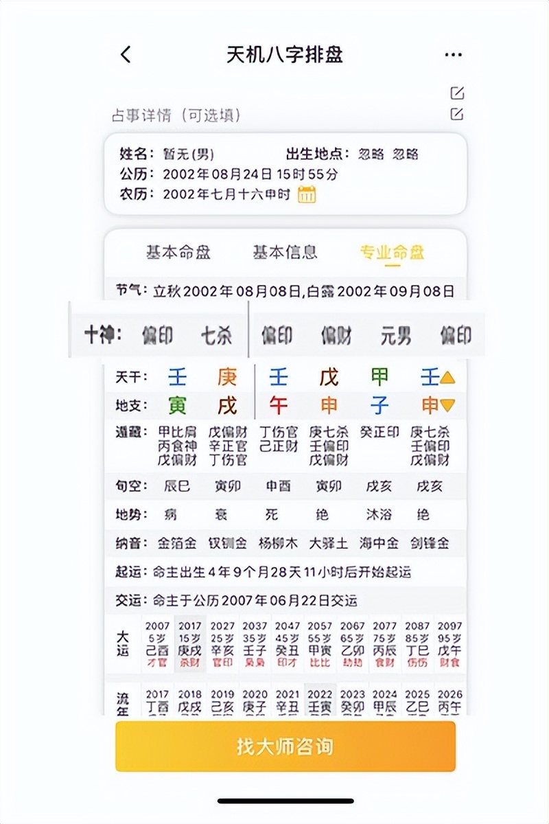 Detailed explanation of the eight characters and ten gods entering the ...