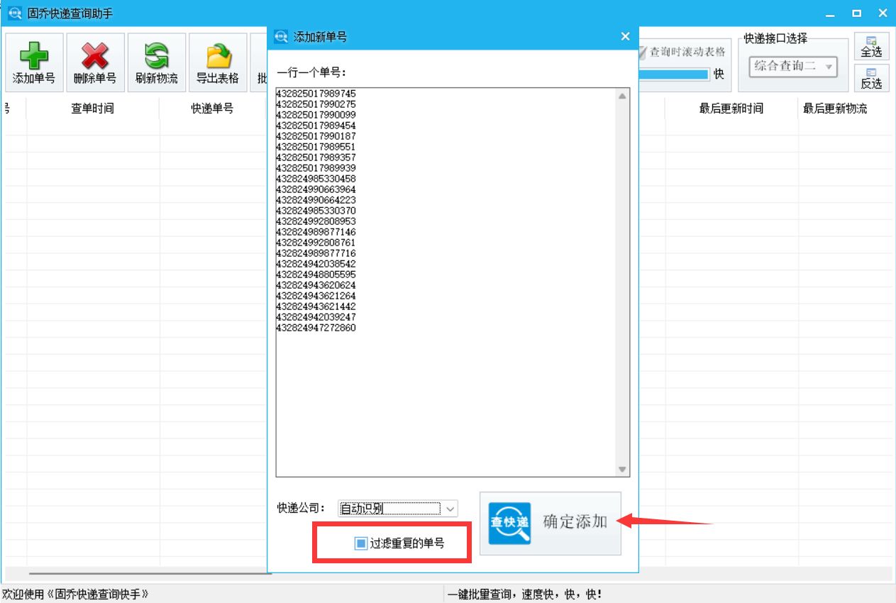 Operation method of bulk query express delivery - iNEWS
