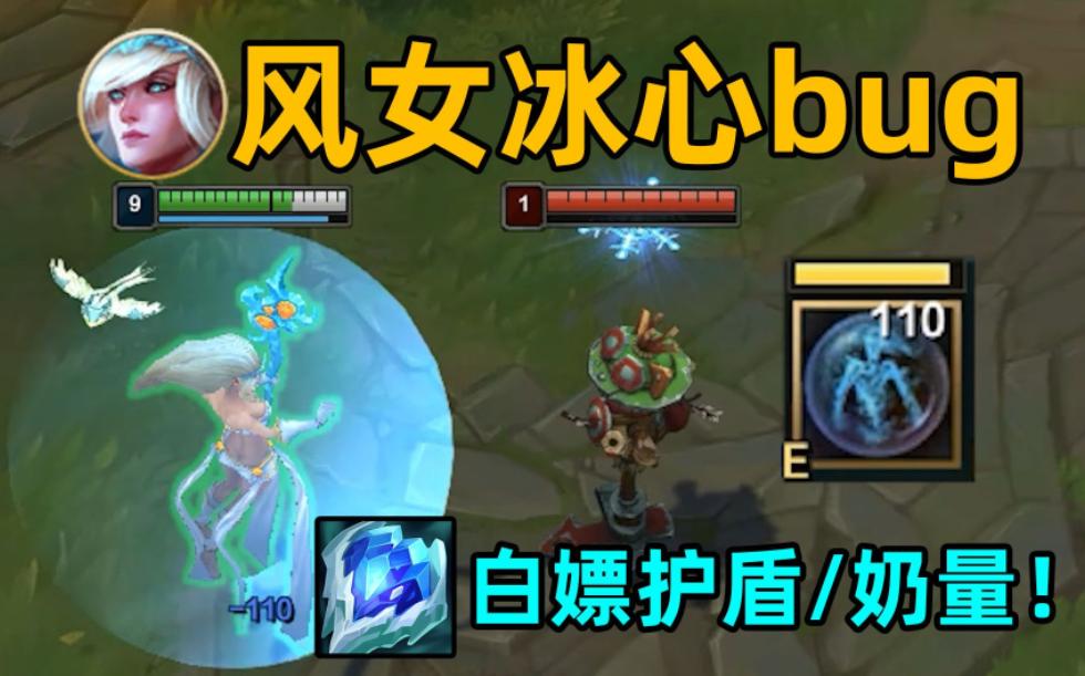 "BUG Research 28" Feng Nu Bingxin bug: 15% shield/healing power for ...