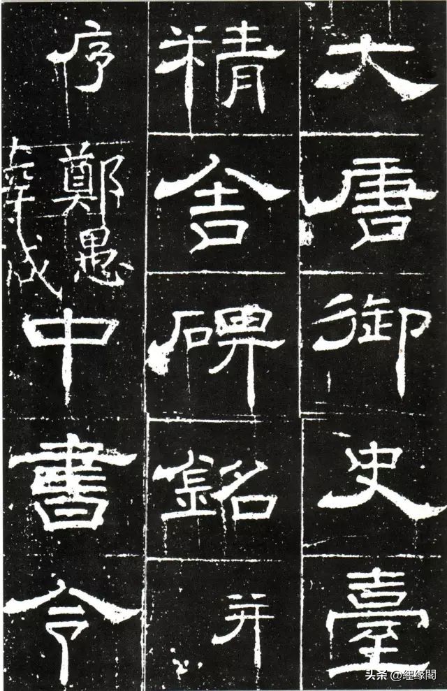 Tang Dynasty official script "Tang Yushitai Jingshe Monument ...