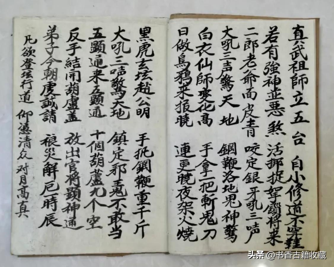 [Folk Manuscript] "The Witch Gate Opens the Altar and Invites the ...