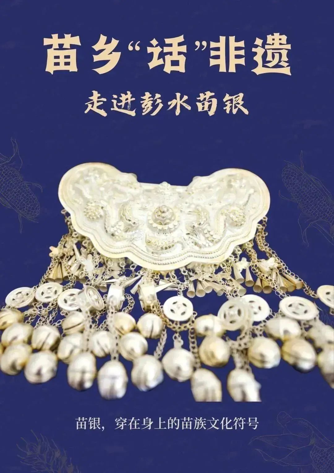 Walk into Pengshui Miaoyin and touch the cultural symbols of the Miao ...