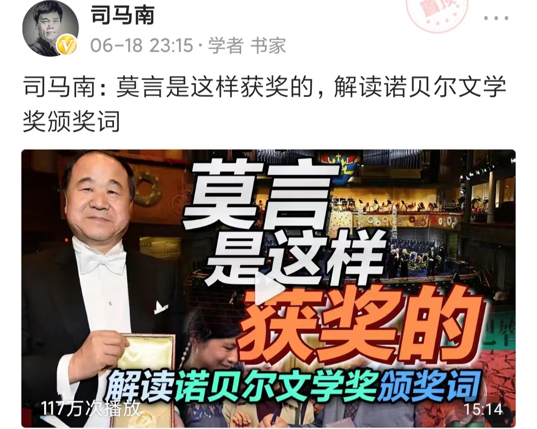 Sima Nan believes that the award of the Nobel Prize to Mo Yan is a ...