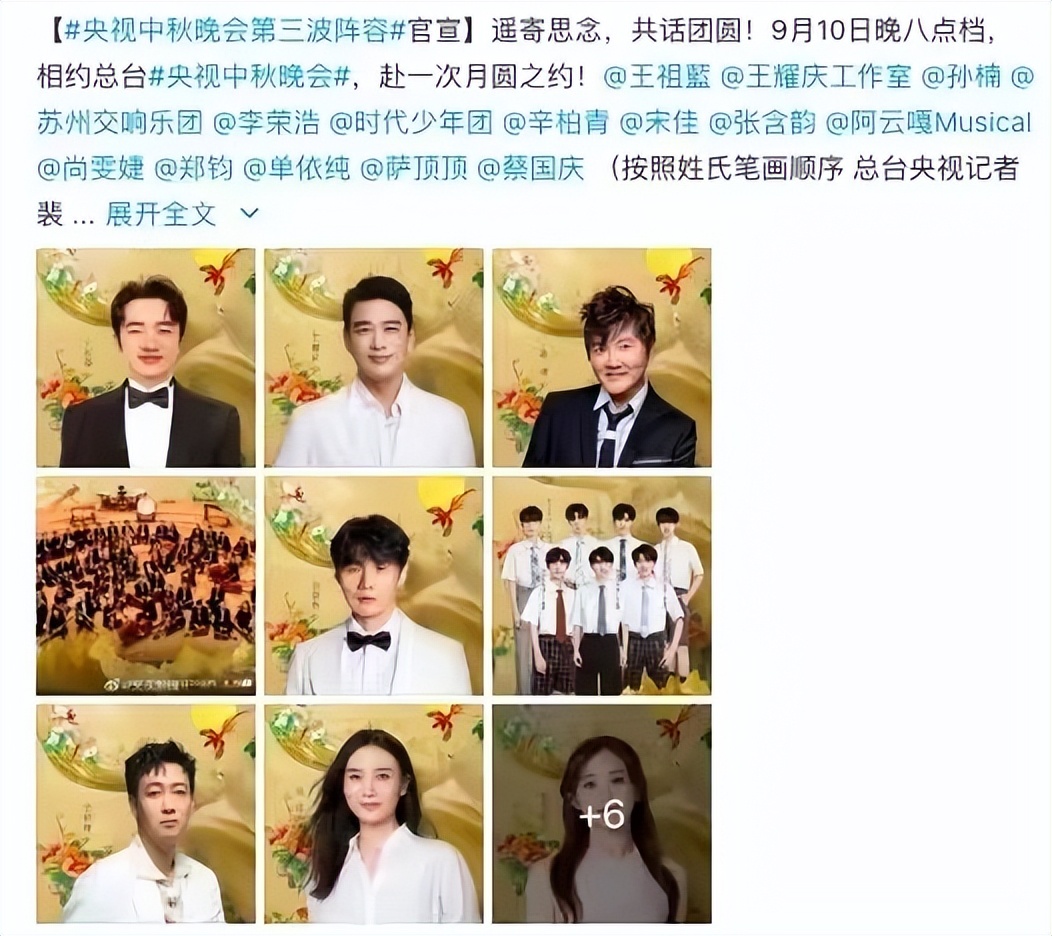 2022 CCTV Mid-Autumn Festival Gala announced the third wave of lineup - iNEWS