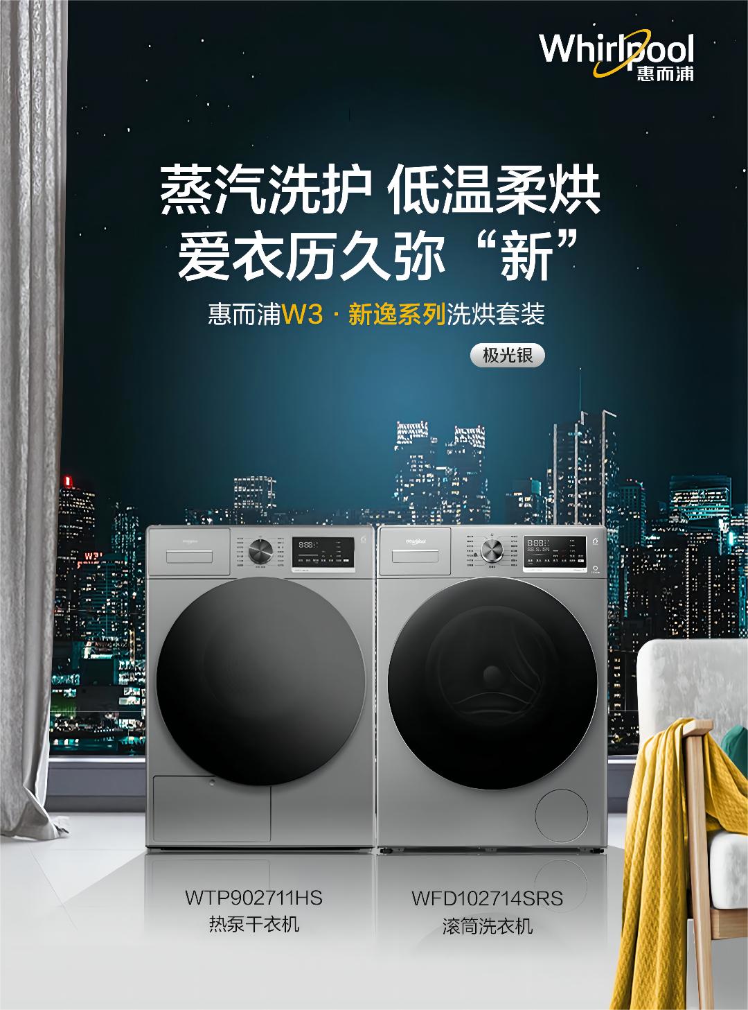 Whirlpool Xinyi Washing and Drying Set is Newly Launched: Clean, Soft ...