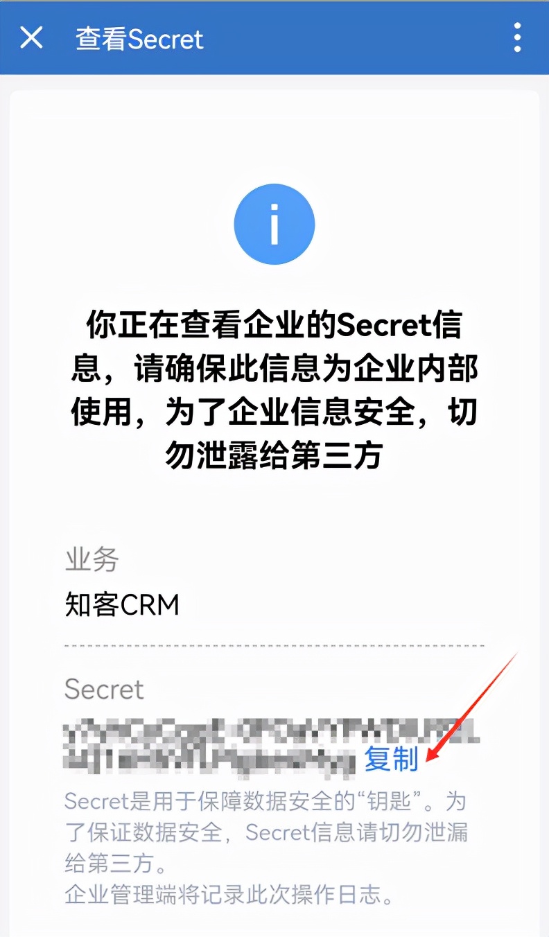 How to add and configure Zhike CRM in enterprise WeChat - iNEWS