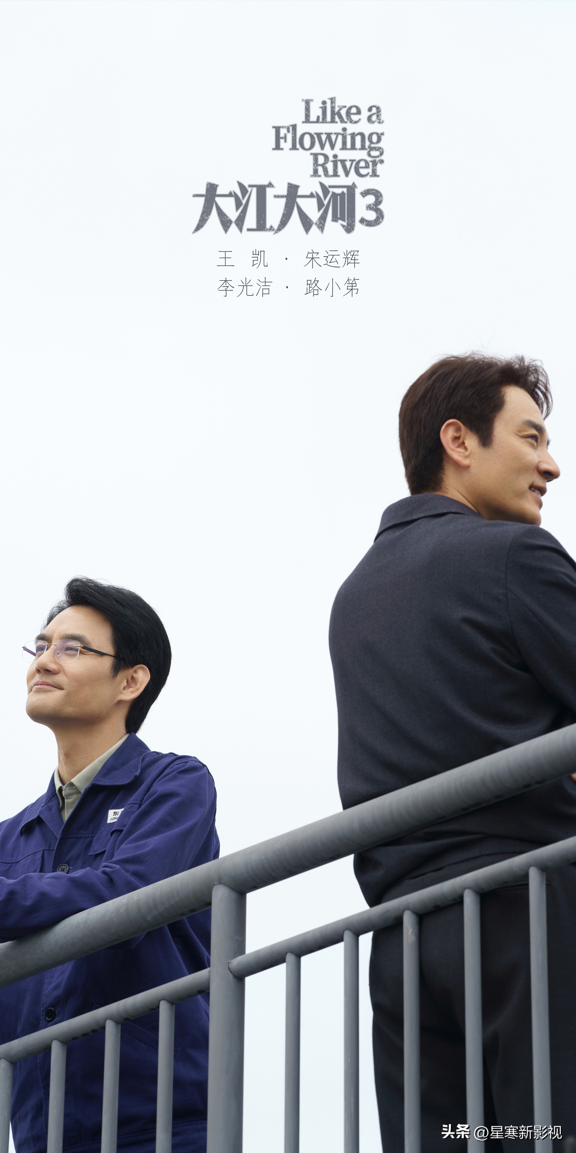 The first stills of "Dajiang Dahe 3", Song Yunhui holds hands with ...