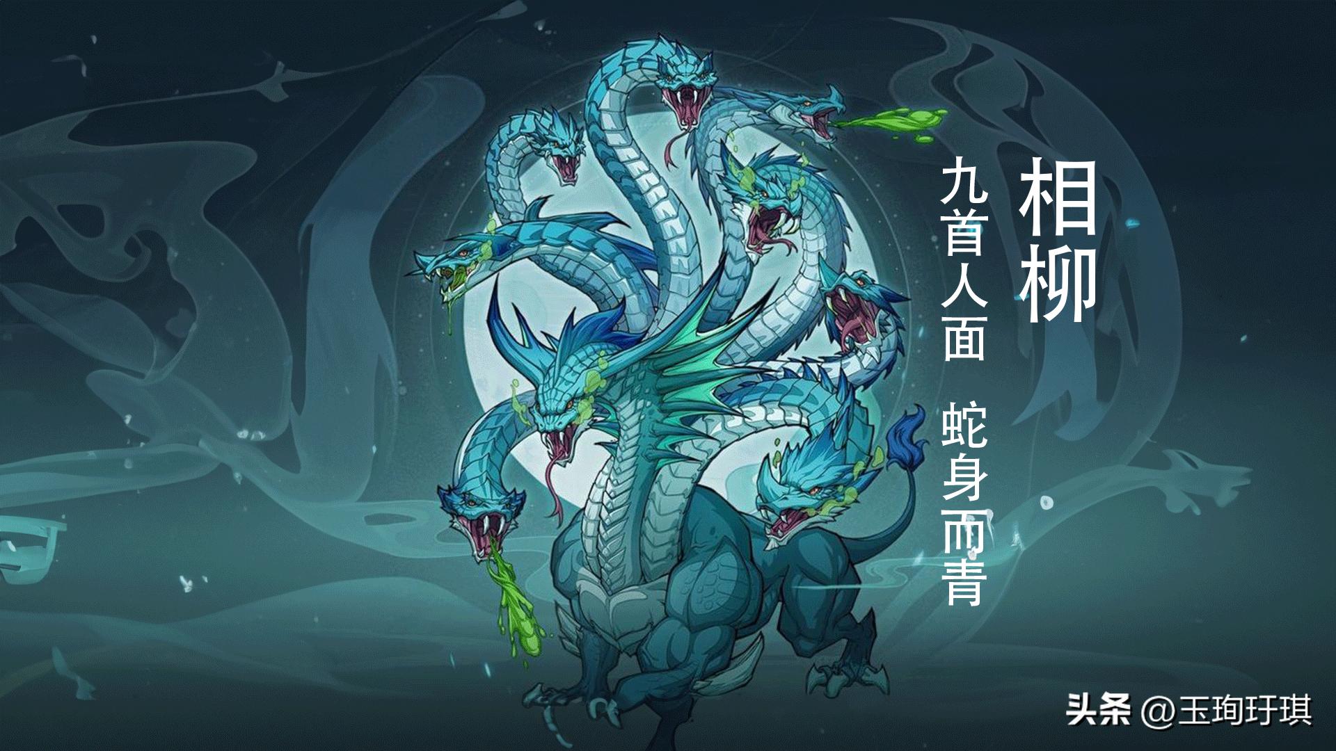 Shan Hai Jing Strange Beast: Xiangliu, Servant of Gong Gong, Nine Heads with Human Face and ...