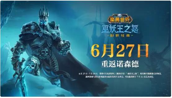 World of Warcraft Chinese server will be restarted on 6.27! The ...