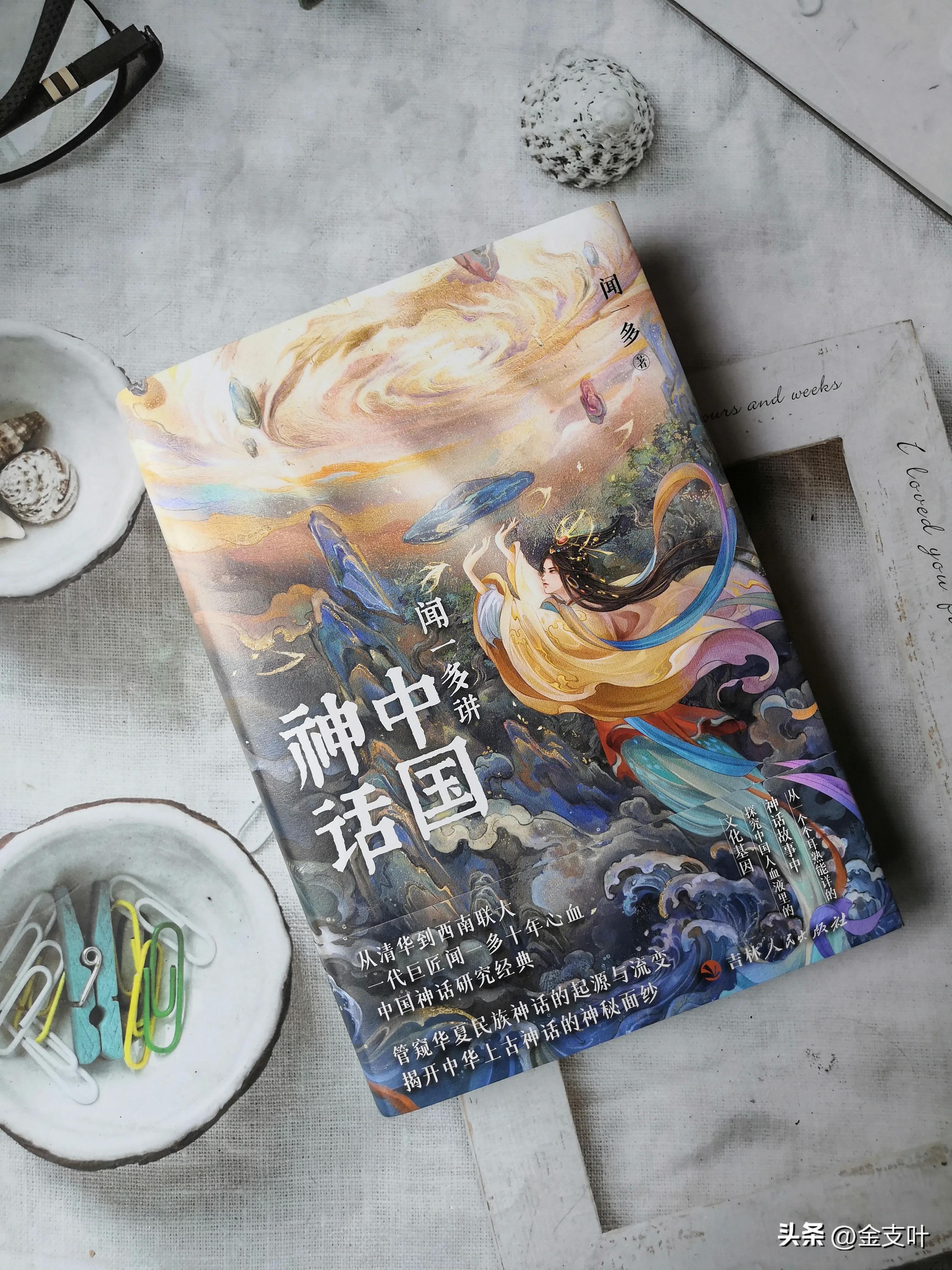 "Wen Yiduo Tells Chinese Mythology" From Tsinghua University to ...