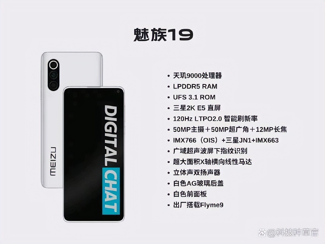 Meizu 19 and Meizu 19pro parameters are first exposed, is it worth the ...