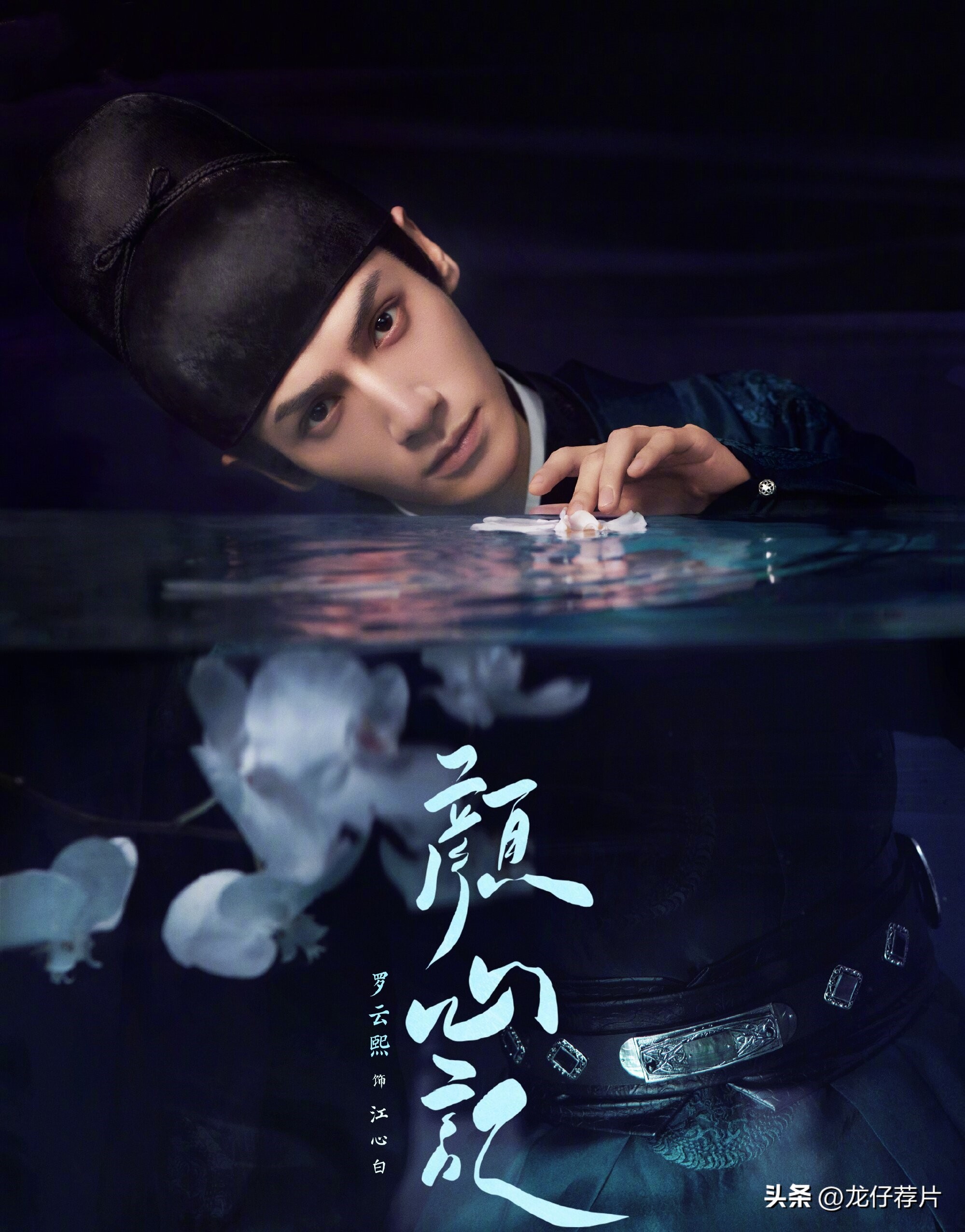 Luo Yunxi's "Yan Xin Ji" became popular before it was broadcast. Seeing ...