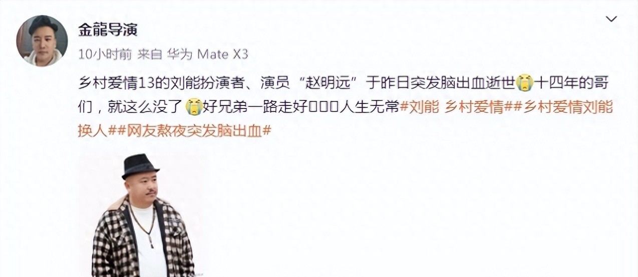 Bad news! The actor Liu Neng in "Country Love" passed away. The cause ...