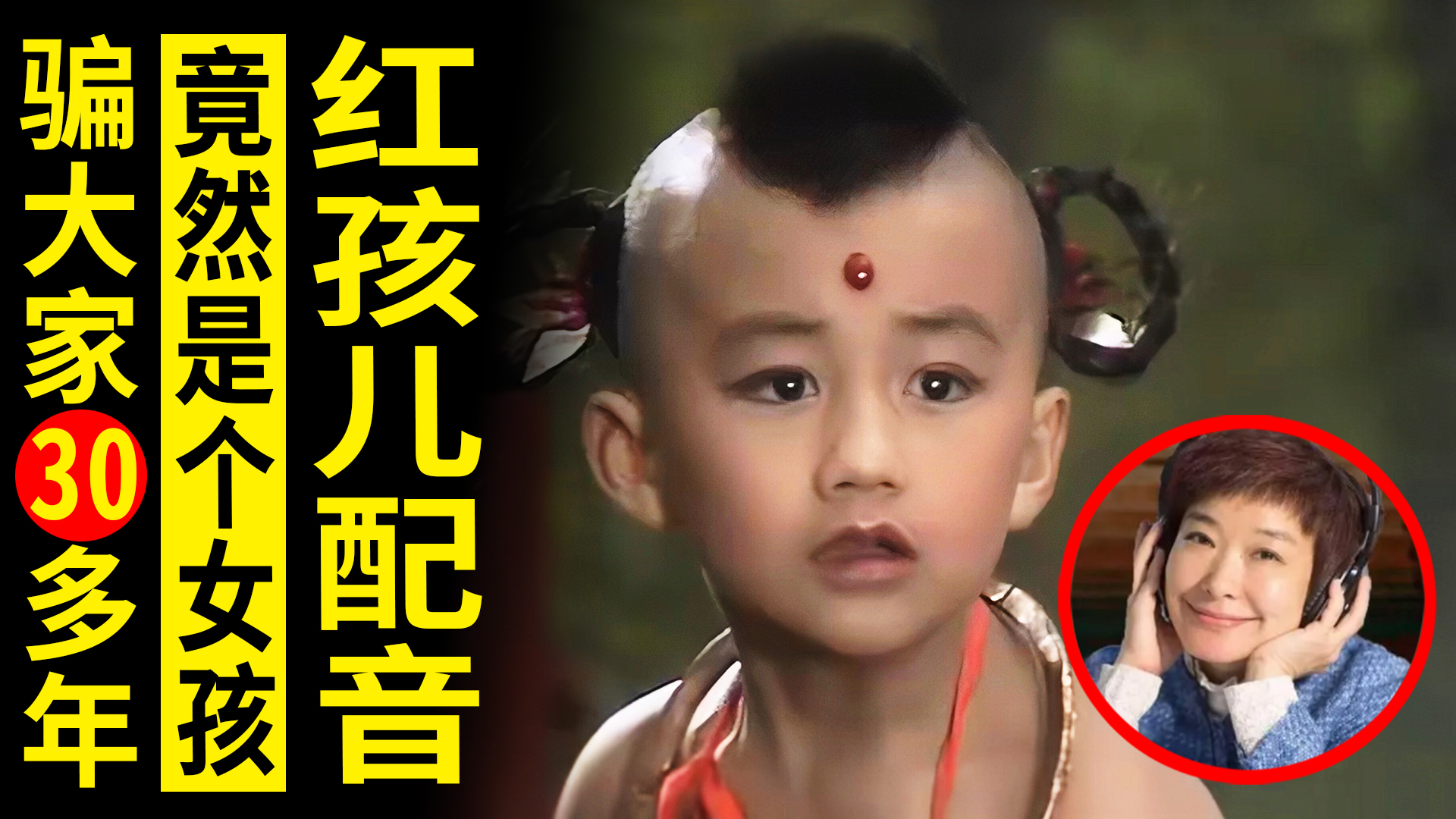 Unexpectedly, the dubbing of Red Boy turned out to be a girl, who has ...