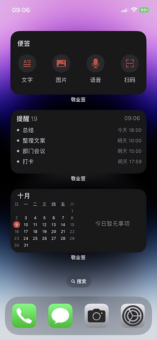 A minute to teach you to add a memo widget to the iPhone desktop - iNEWS