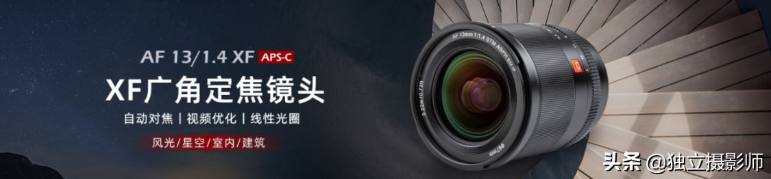 Domestic Optical Viltrox Officially Releases Af 13mm F1 4 Xf Lens Imedia