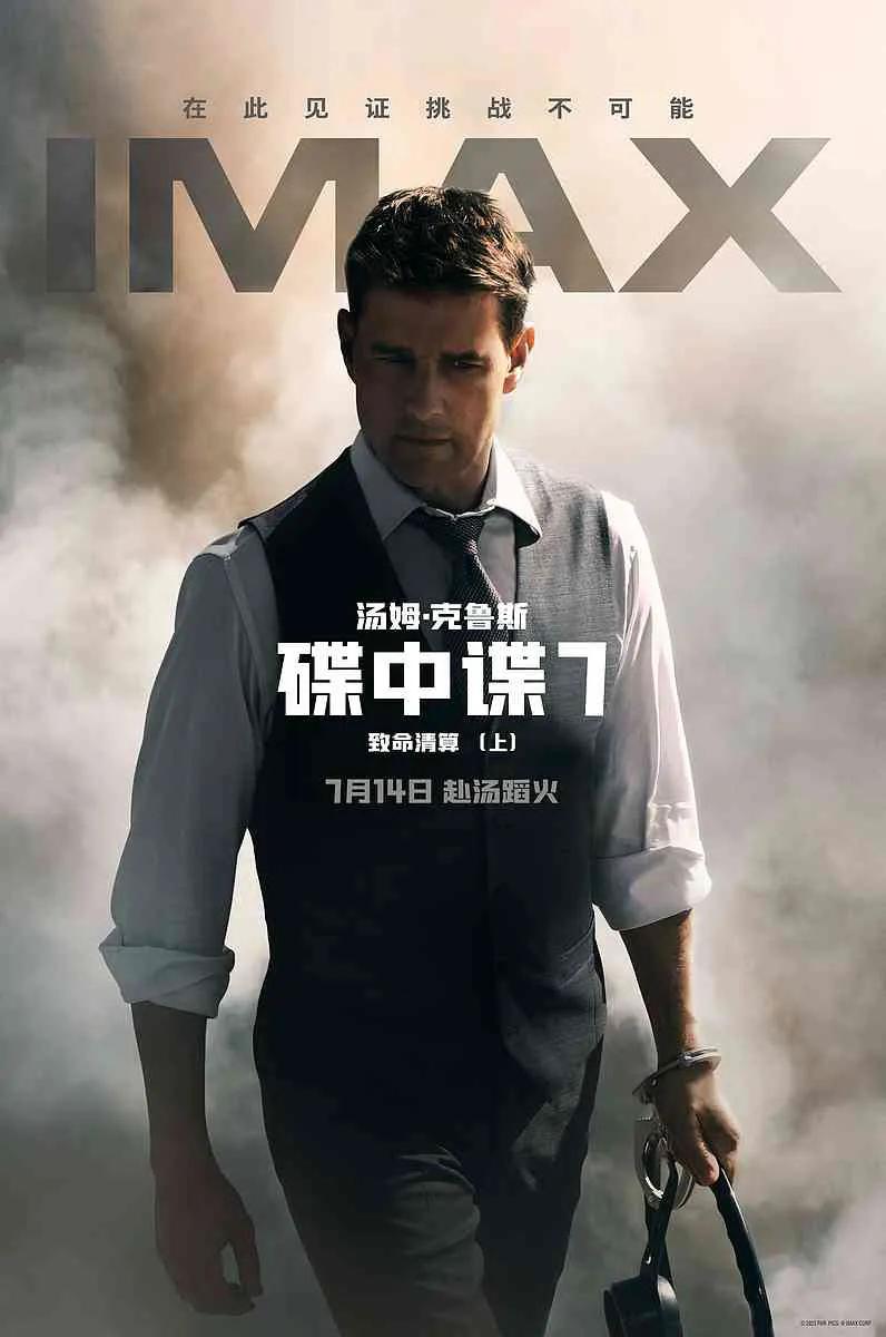 How to evaluate the movie "Mission Impossible 7: Deadly Reckoning ...