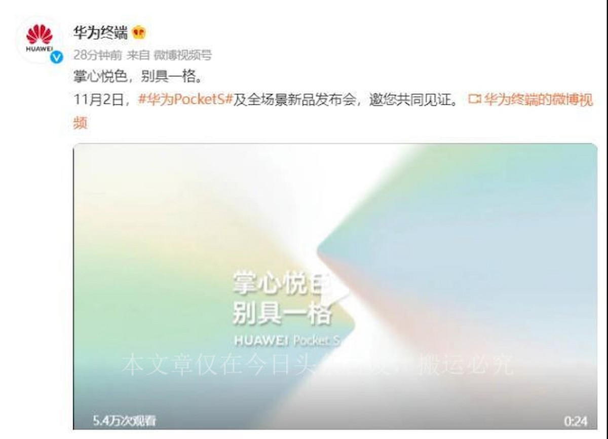 Huawei officially announces Pocket S, a first look at the highlights of ...