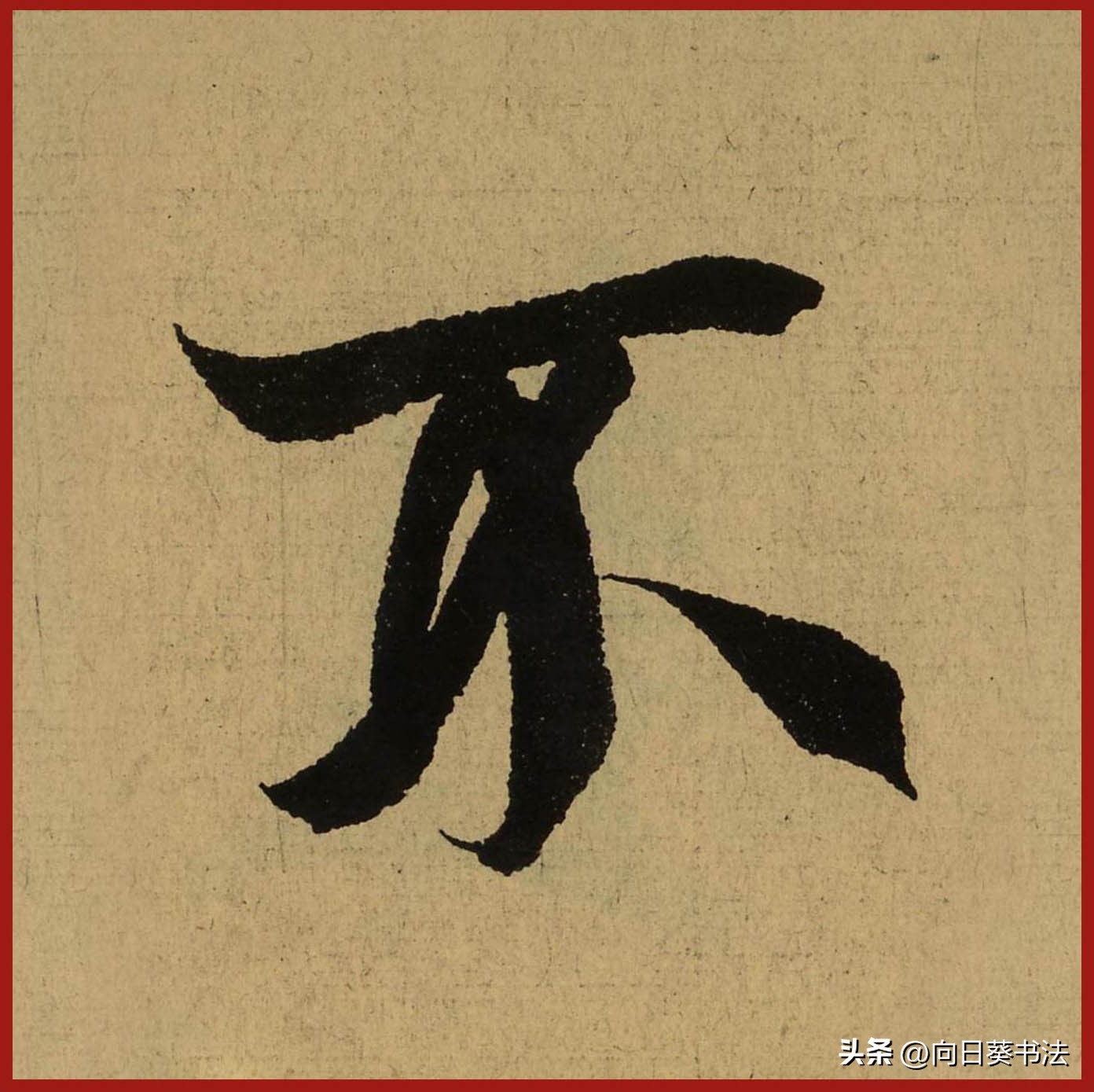 Enlarged version of the last issue of Wang Xizhi's "Lanting Collection ...