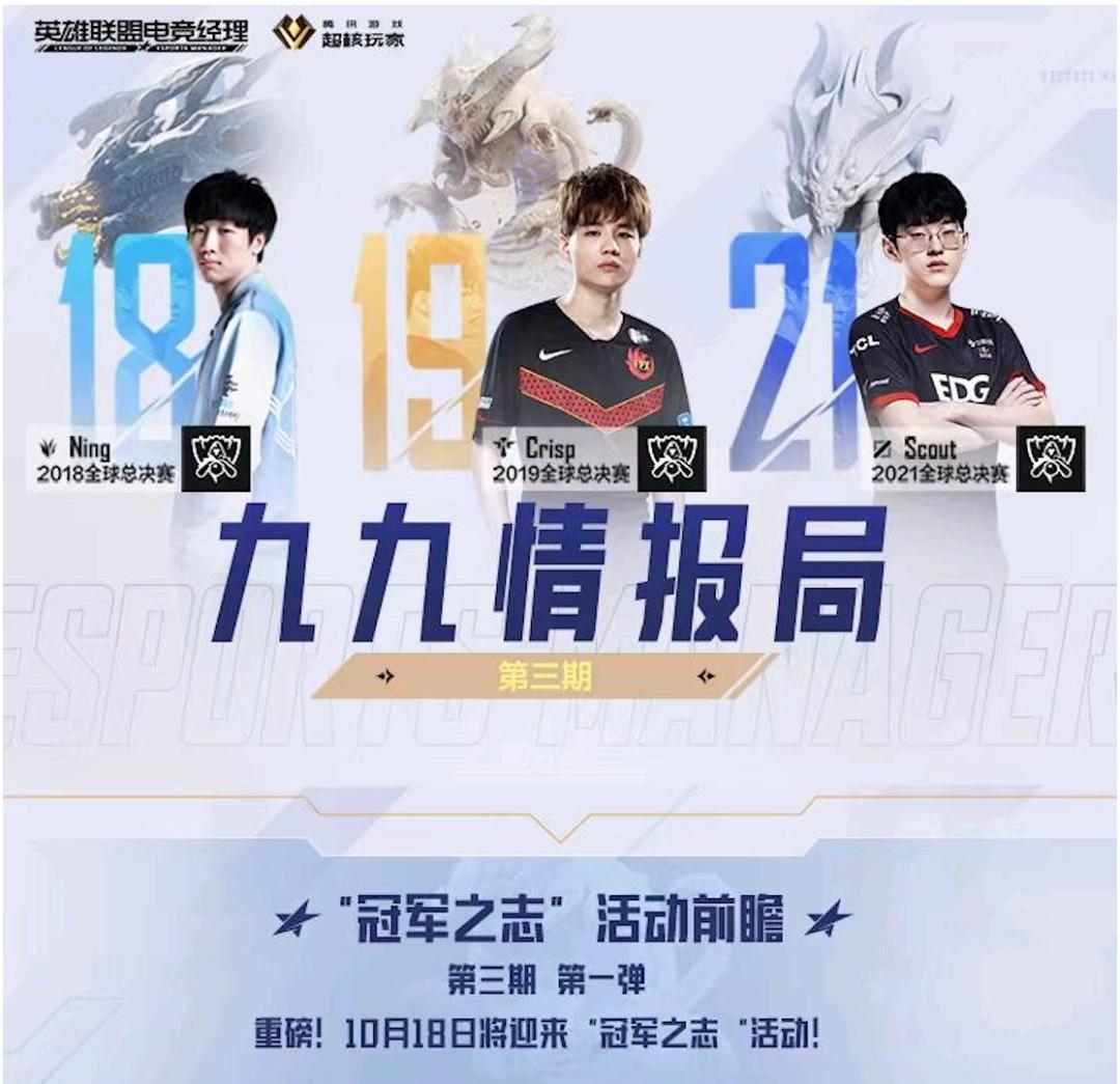 Three cards of the No. 18 Champion Card Event have been revealed ...