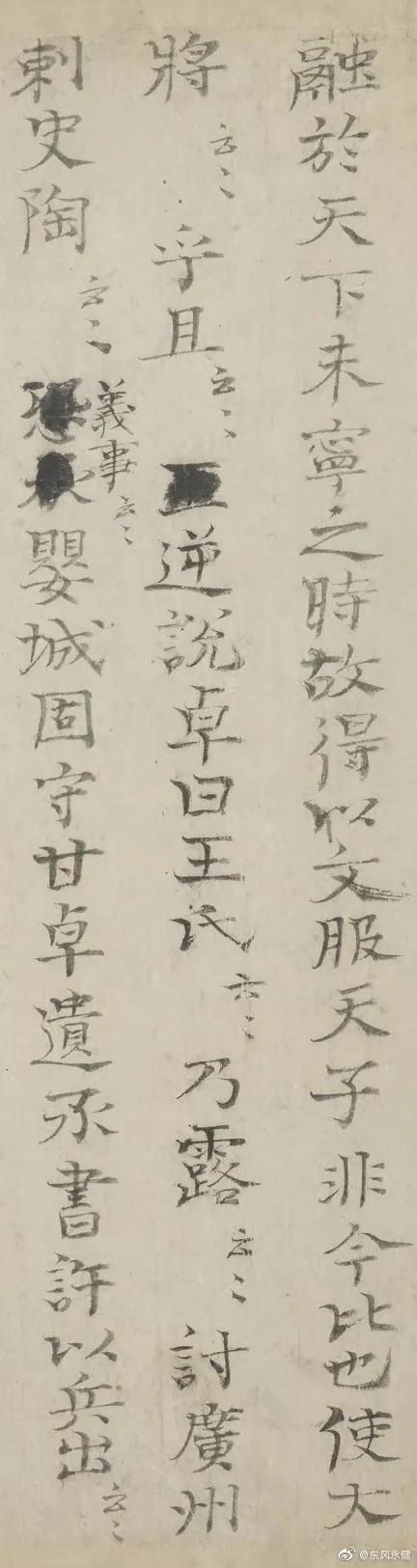 Remnants of Sima Guang's Handwritten "Zi Zhi Tong Jian" - iNEWS