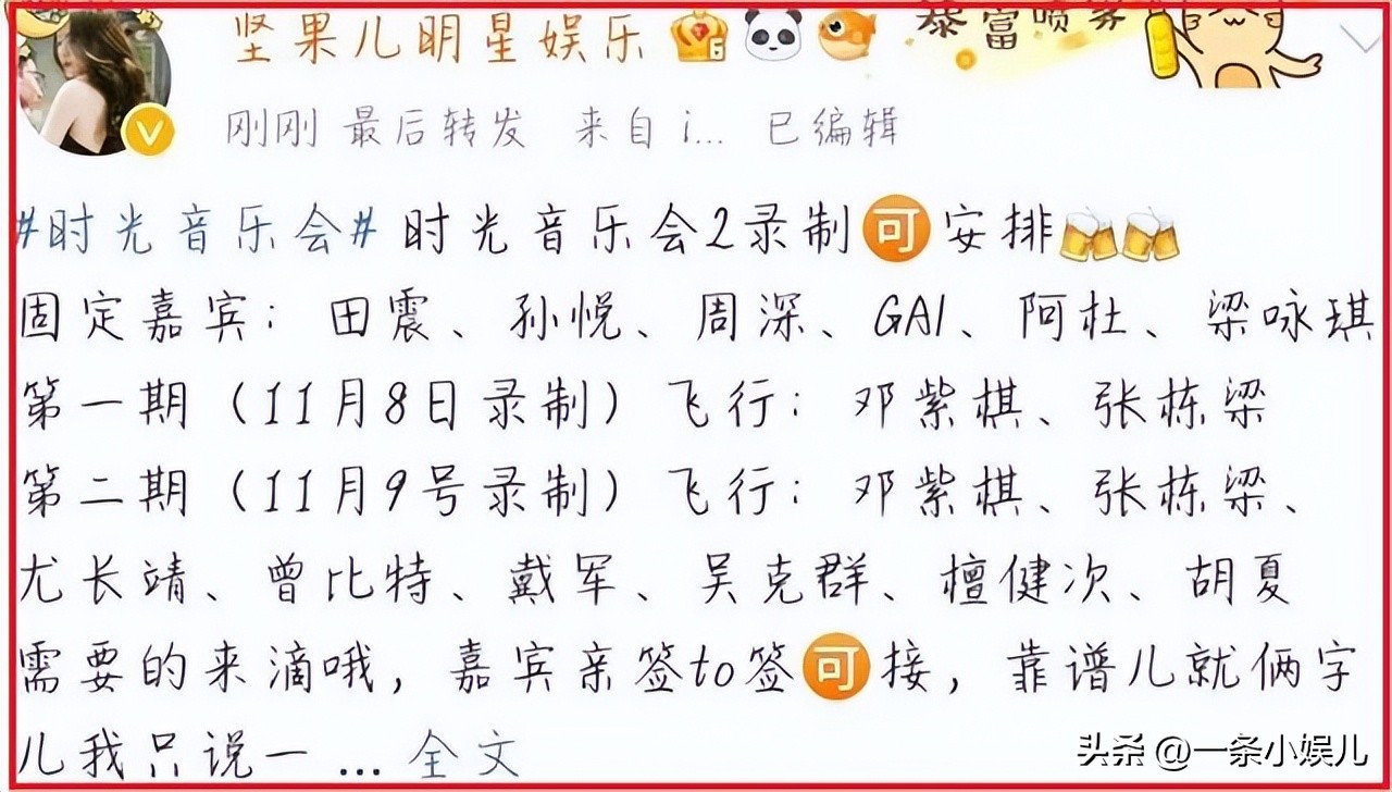 "Time Concert 2" revealed that Tian Zhen's parents, Zhou Shen was ...