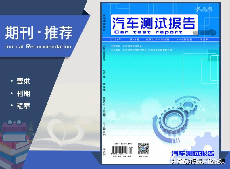 "Automobile Test Report" magazine paper publishing guide, column ...