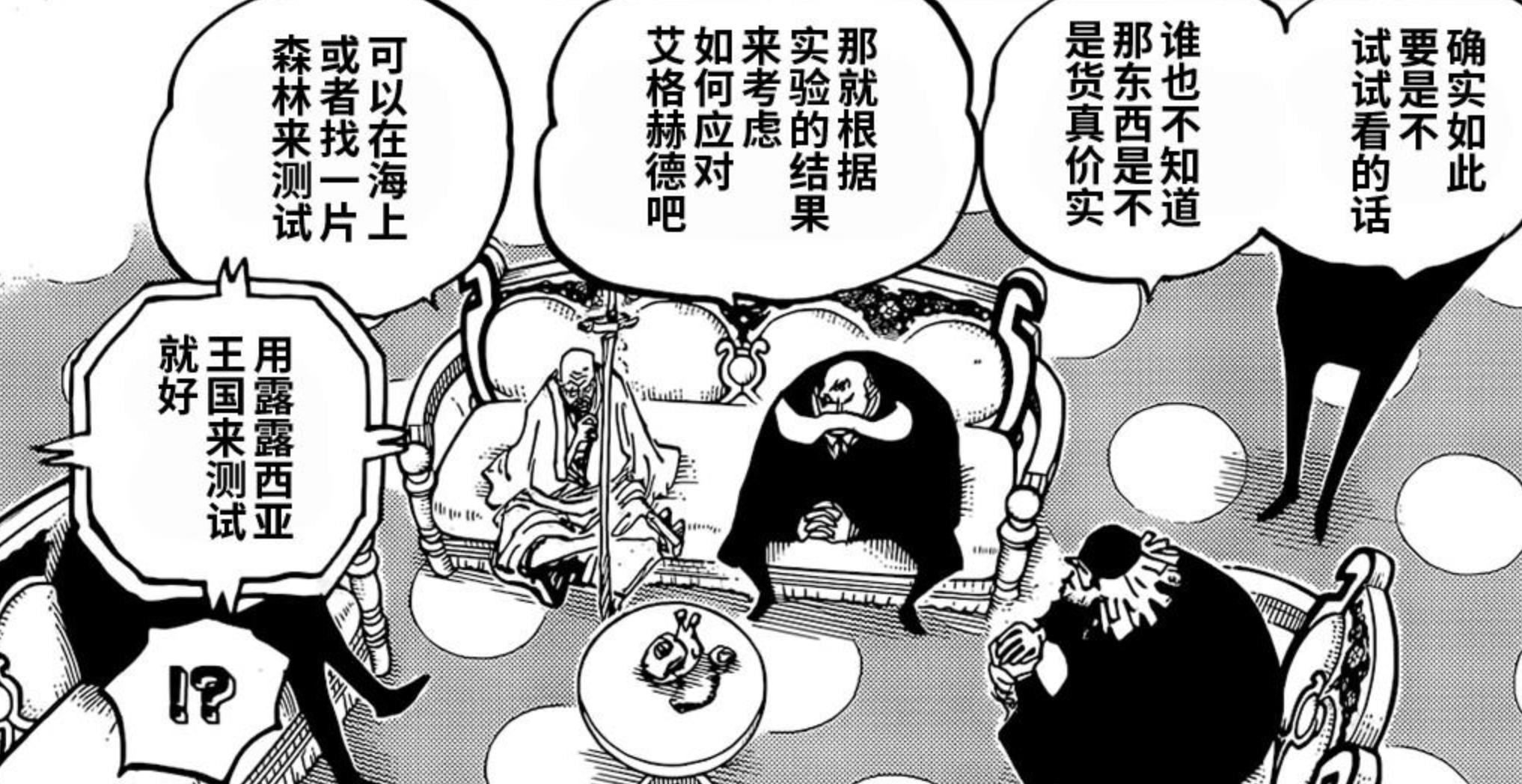 One Piece 1086: Lao Sha is indeed a woman, Gellinger is Uncle Shanks ...