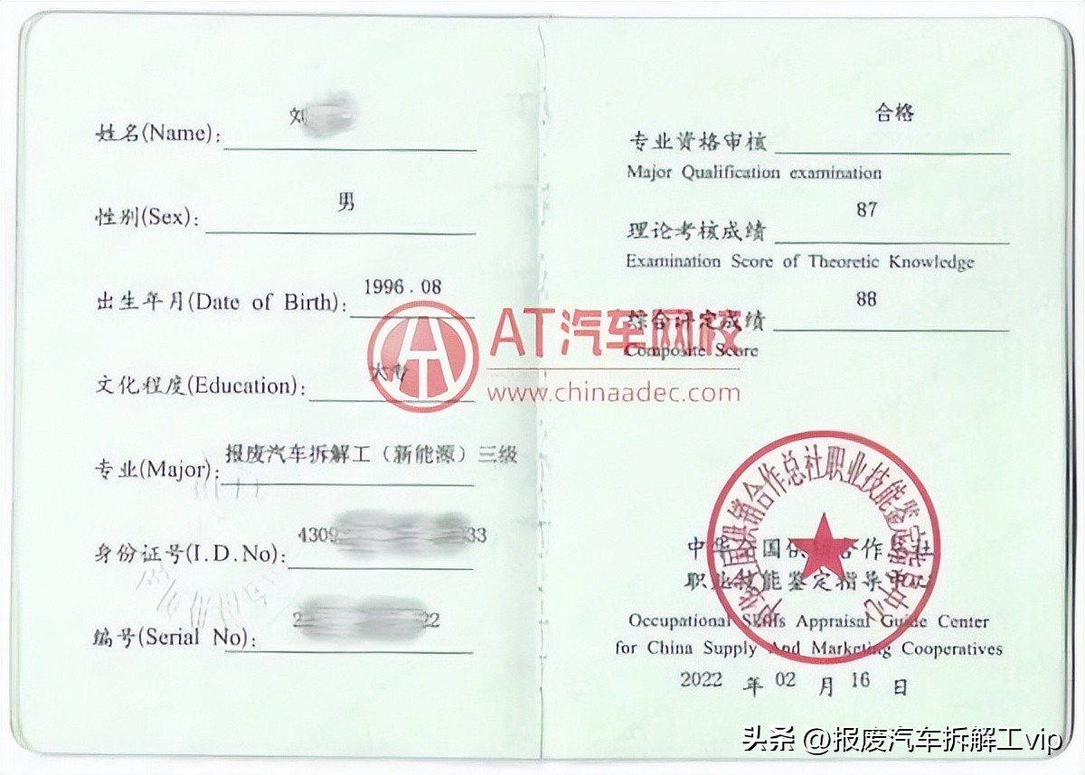 How to test the job certificate for scrap car dismantling personnel ...