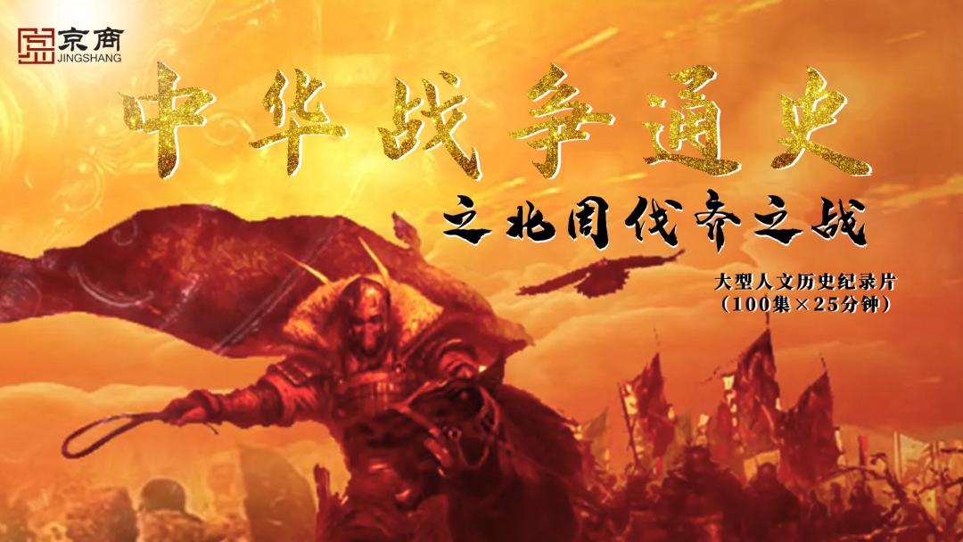 "General History of the Chinese War" The Battle of the Northern Zhou ...