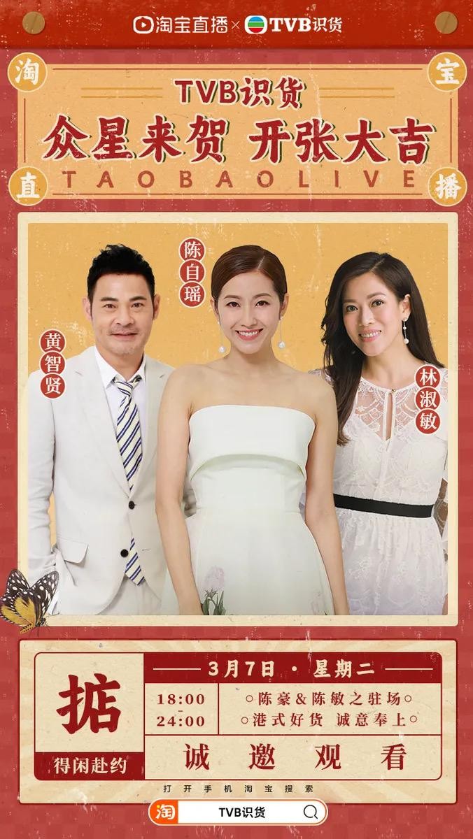 TVB Knows Goods Taobao live broadcast debut, creating an immersive Hong Kong drama live ...
