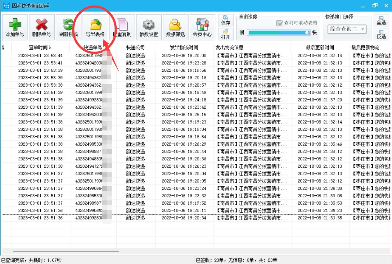 Operation method of bulk query express delivery - iNEWS