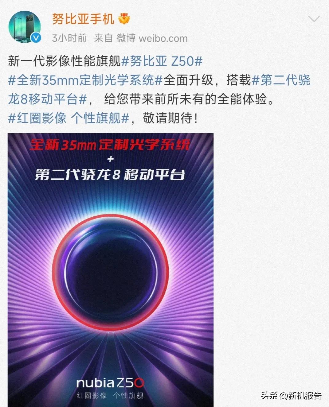 Nubia officially announced that the new Z50 will be released this month: new 35mm optical system ...
