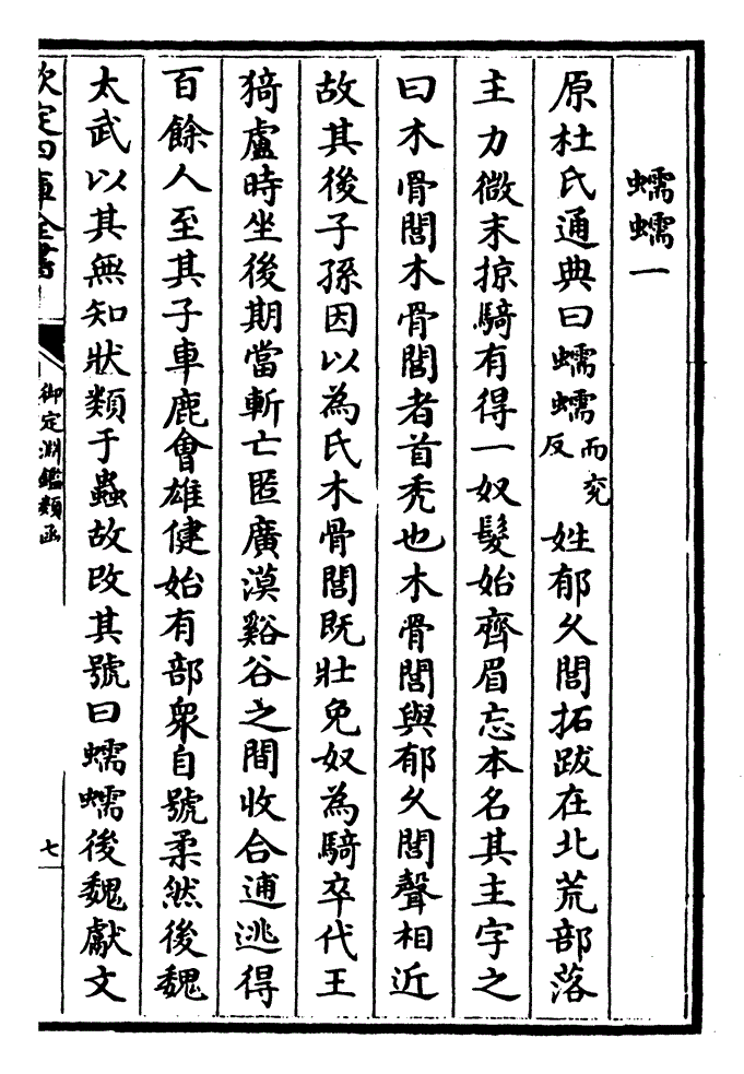 The Disappearing Northern Peoples (5) Rouran: The Rise of the Husbands ...