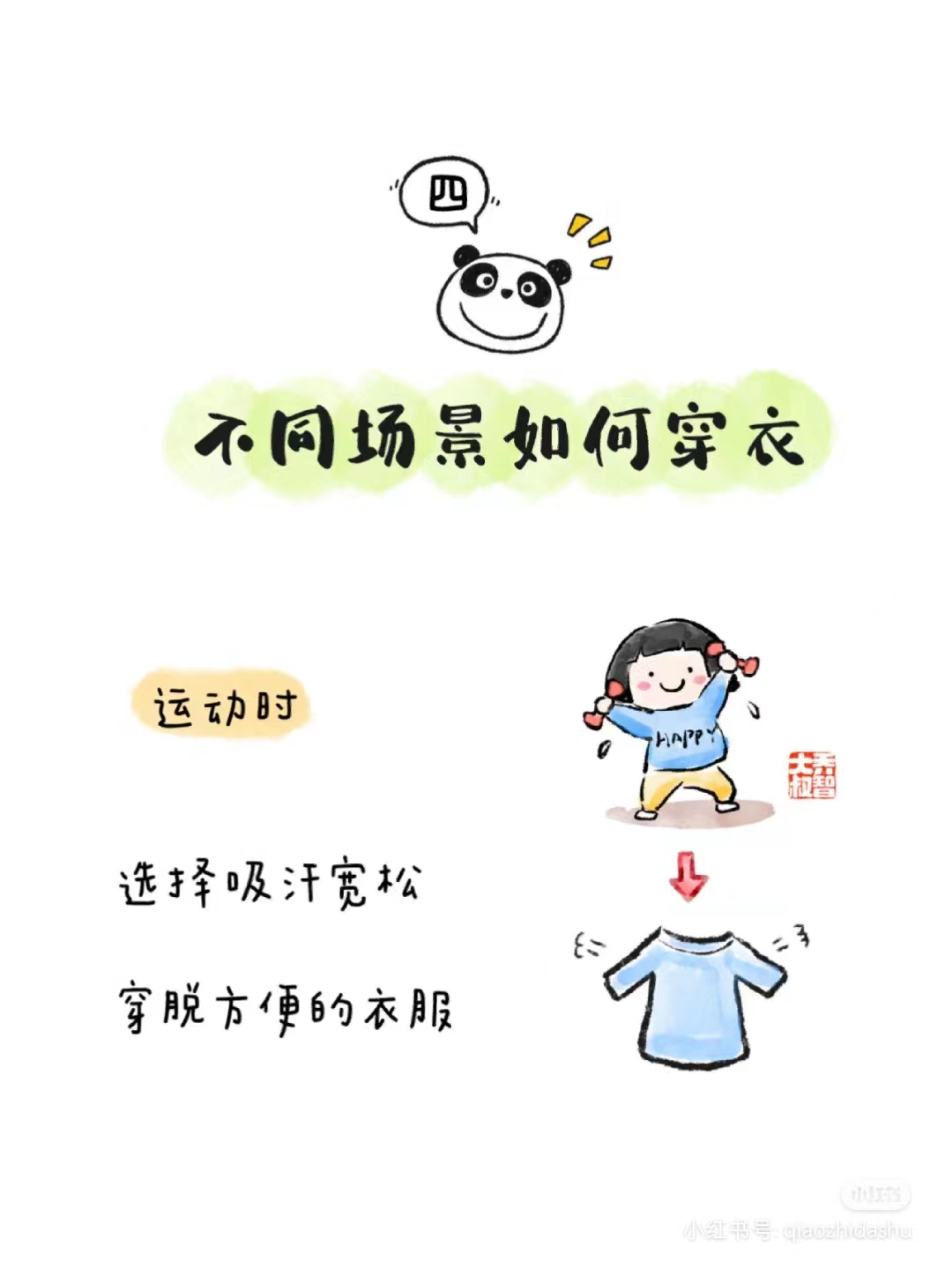 Spring Dressing Guide for Kids - iMedia