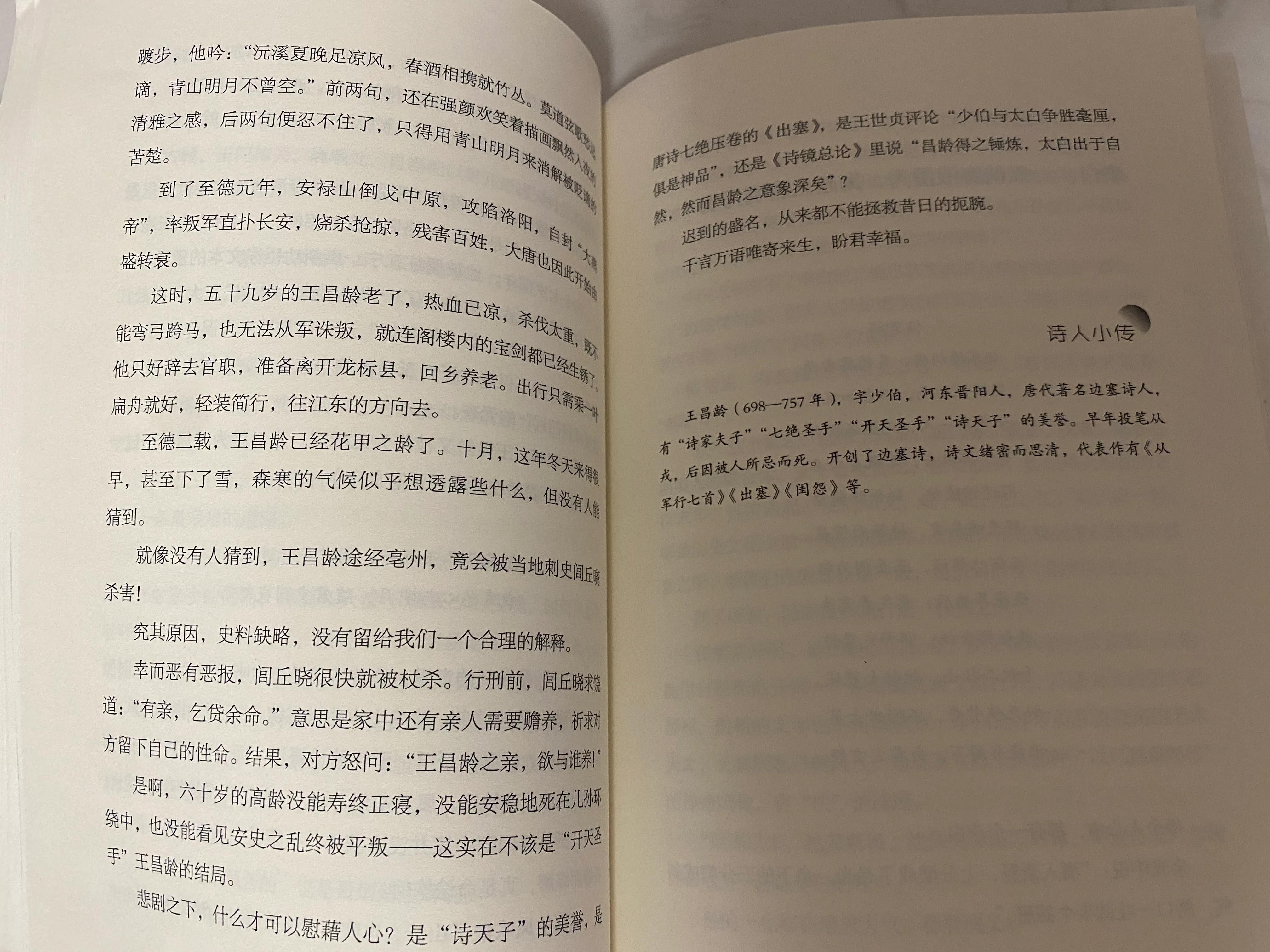 Understanding History in Tang Poems - "The Sound of Tang Poems" - iNEWS