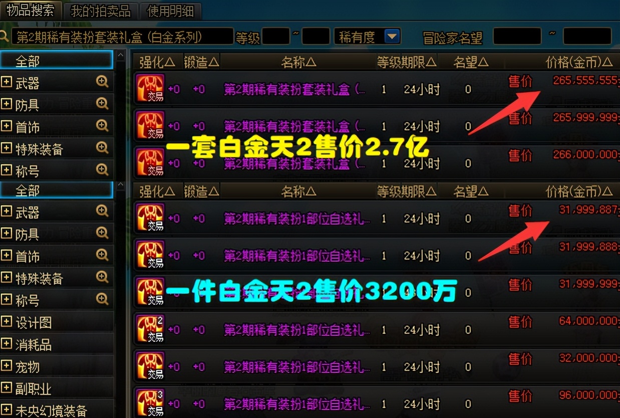 DNF: 3 big sky set to battle! 320 million to choose the sky, 250 million to win the platinum sky ...