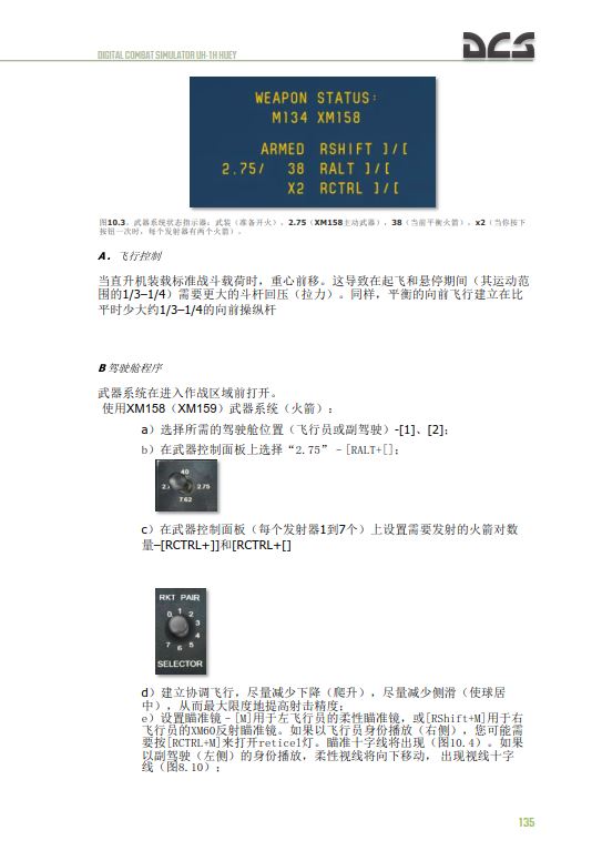 DCS UH 1H Huey休伊直升機 中文飛行手冊 10.1使用 - 資訊咖