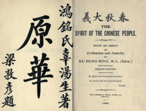 "Generation Crazy Confucianism" Gu Hongming: He was humiliated by ...