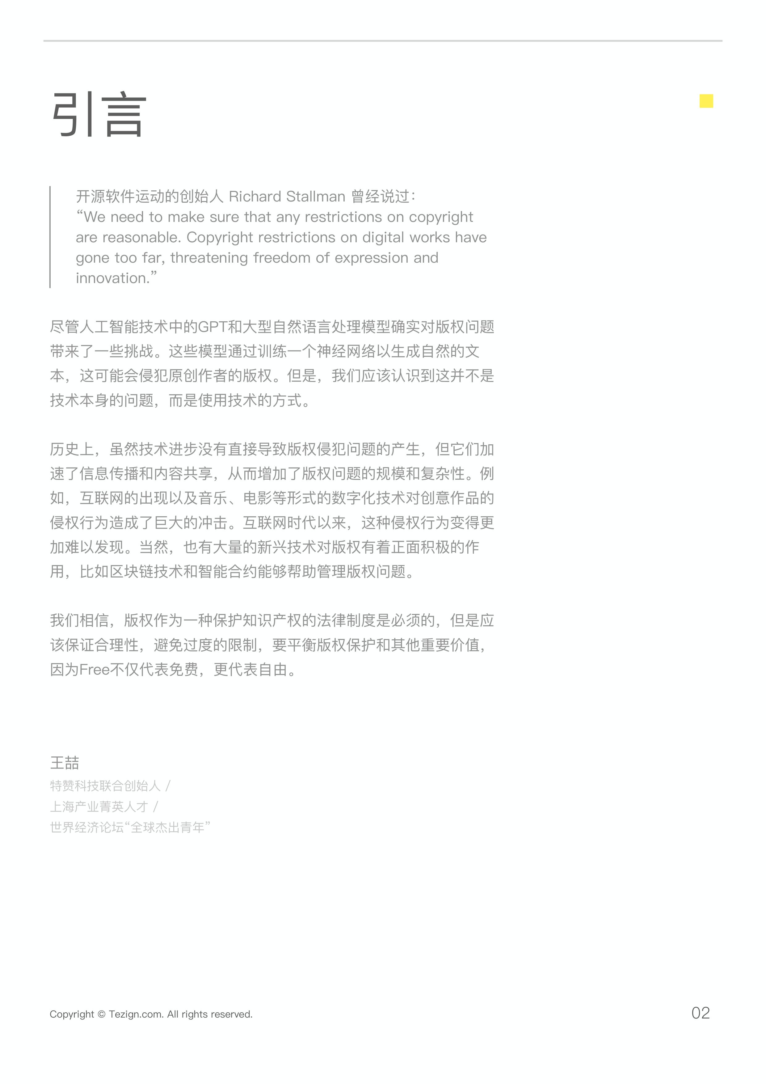 AIGC and Copyright Protection White Paper (download attached) - iMedia