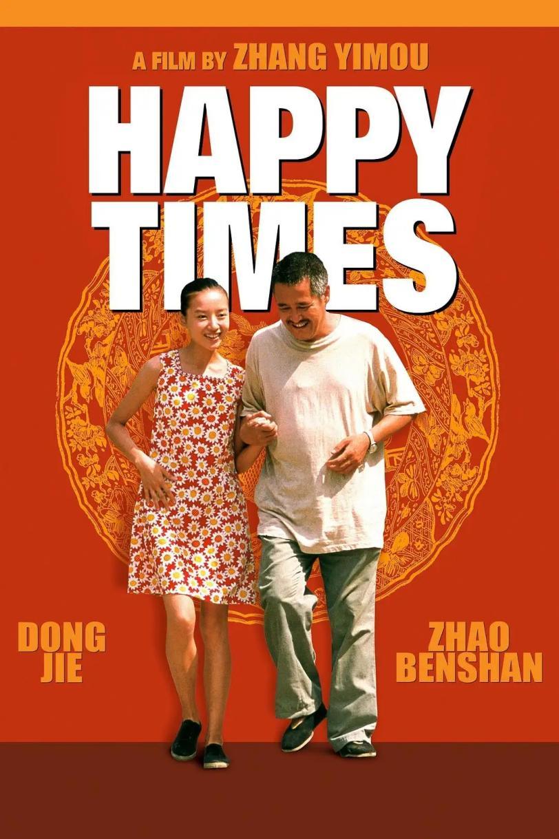 My understanding of the movie [Happy Times] - iMedia