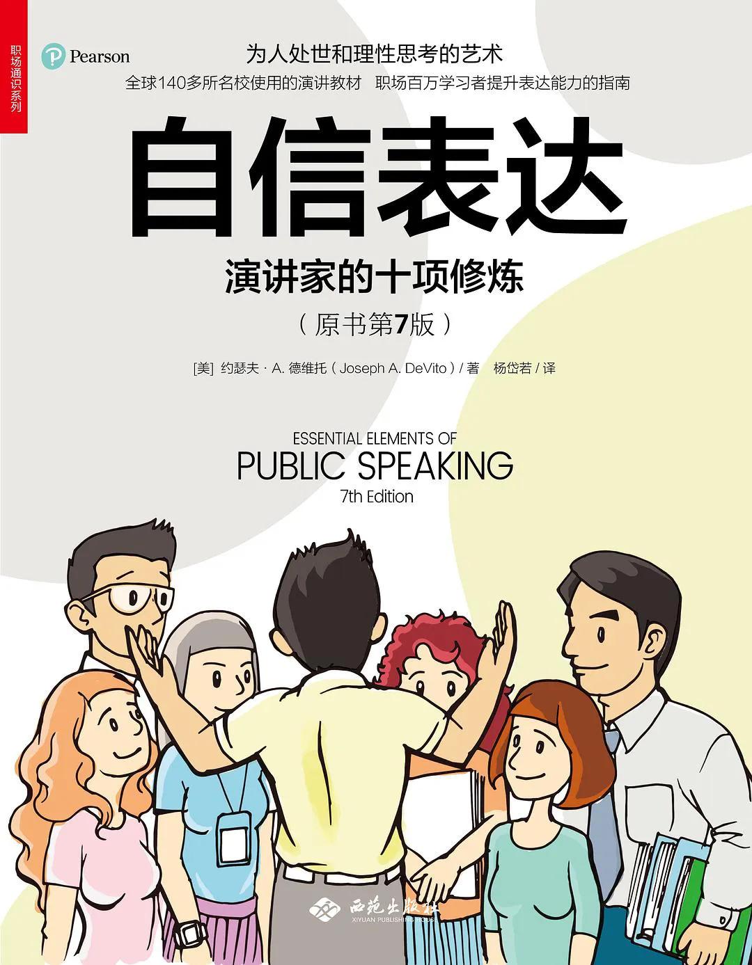 A training manual for confident expression and public speaking - iNEWS