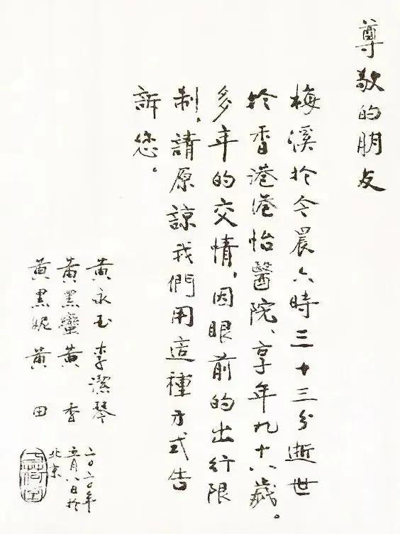 Huang Yongyu's calligraphy is naughty - iNEWS