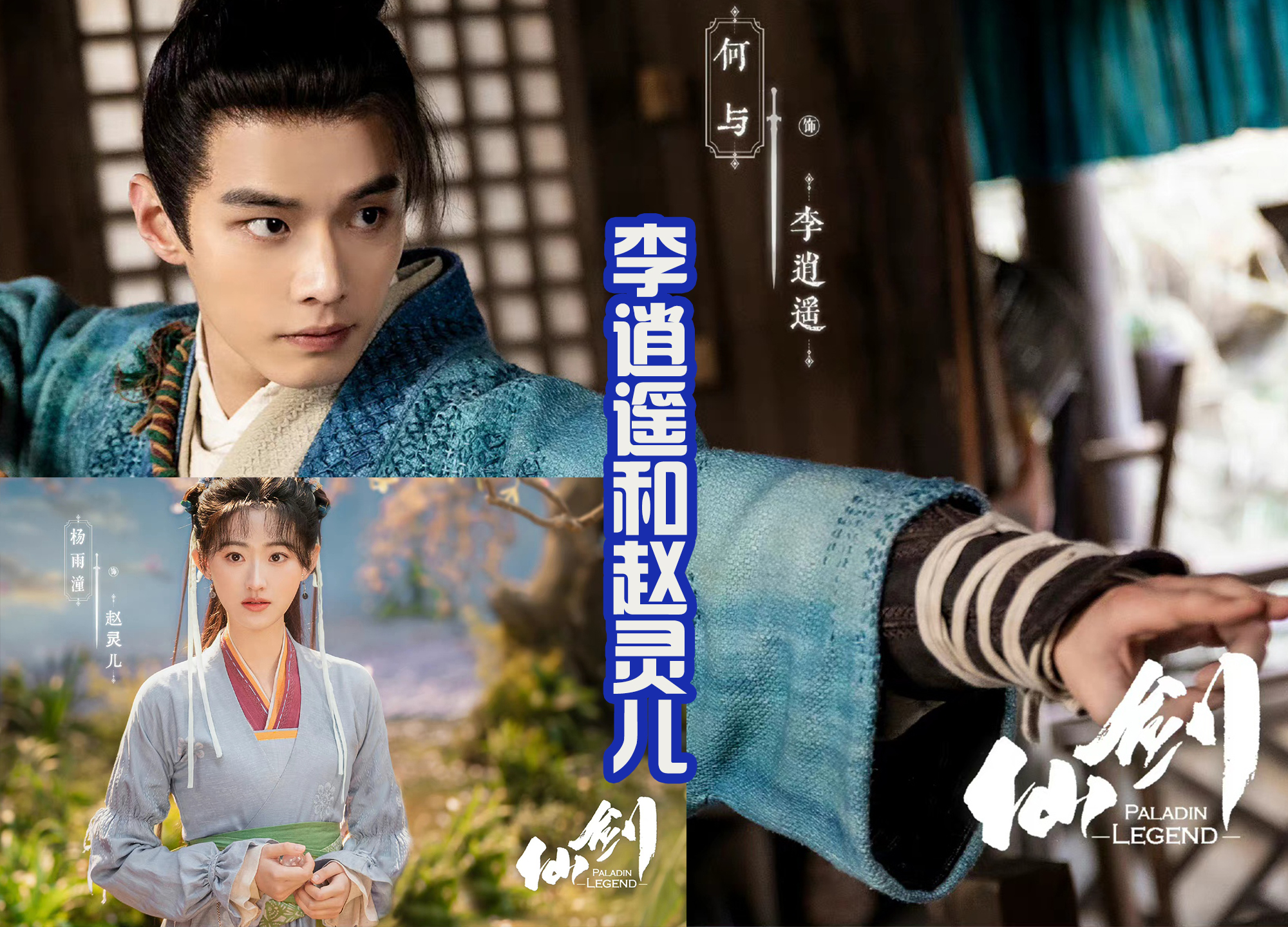 The new version of "Xianjian" released 17 character stills, many old ...