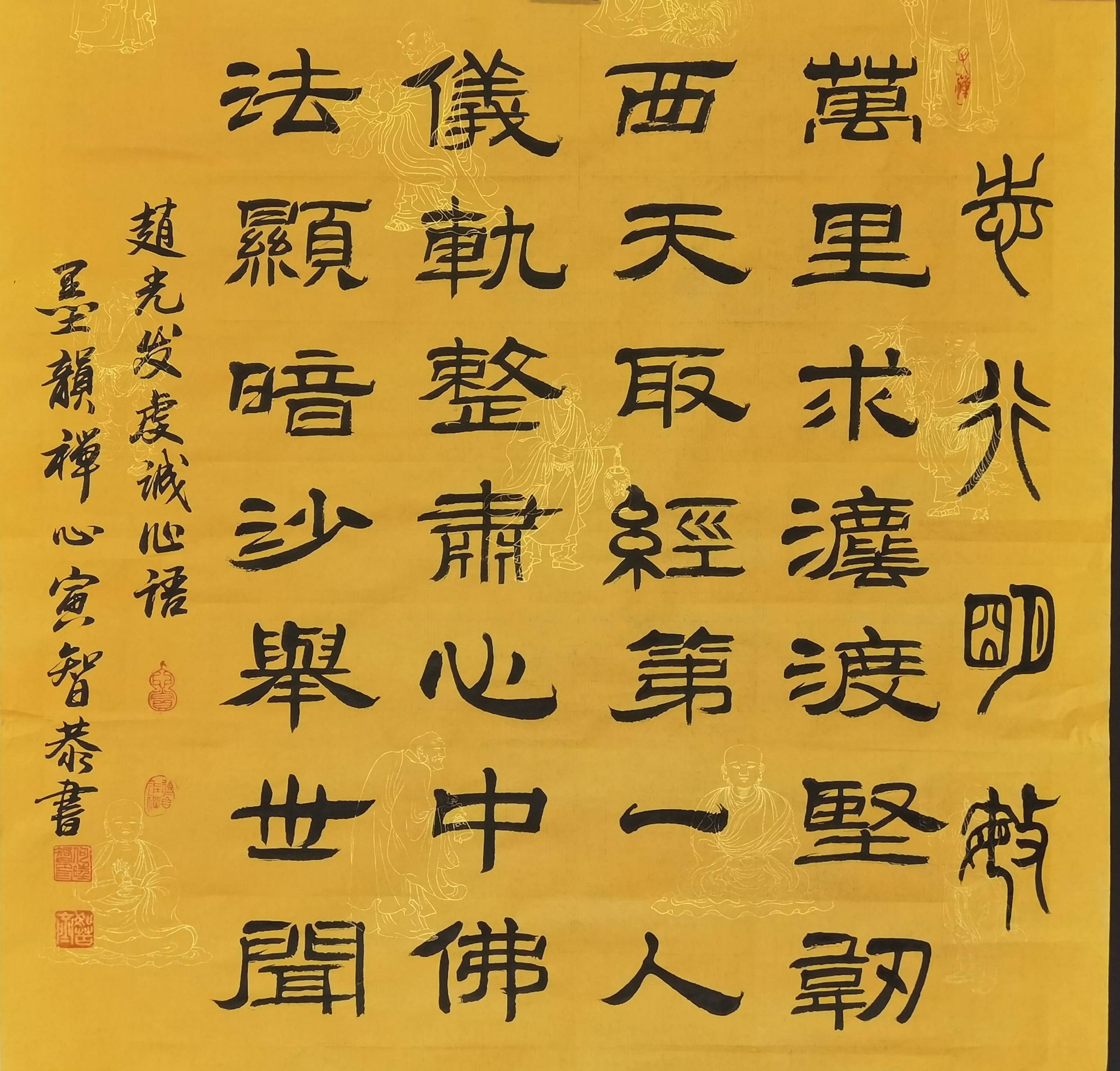 Mo Yun Chan Heart Yin Zhi Gong Shu 49 eminent monks Dade Guang sent ...