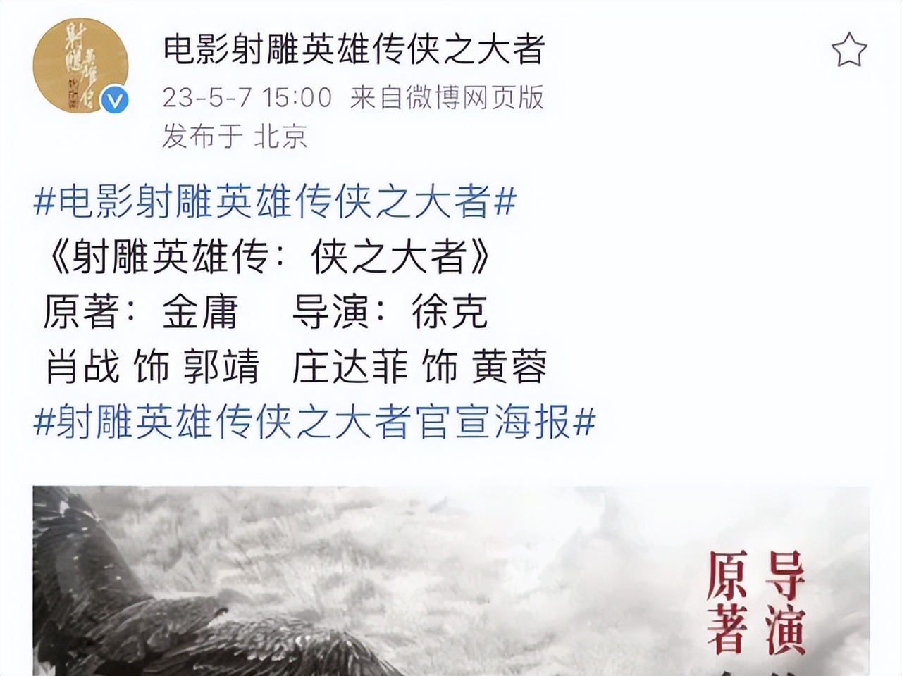 Tsui Hark official announcement: Xiao Zhan and Zhuang Dafei will star ...