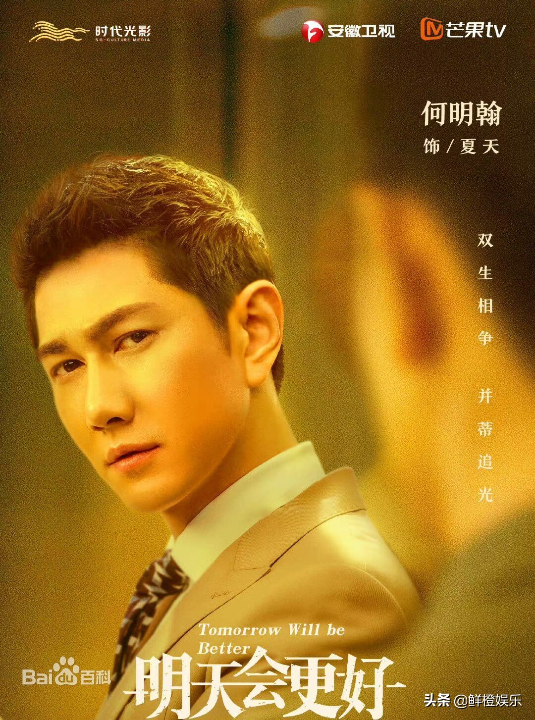 "Tomorrow will be better" Chai Biyun, Li Qian, He Minghan and Shao Feng ...