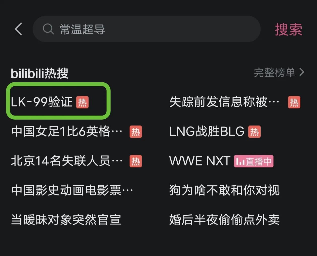 Is lk-99 verified? The future may not be far away from us! - iNEWS