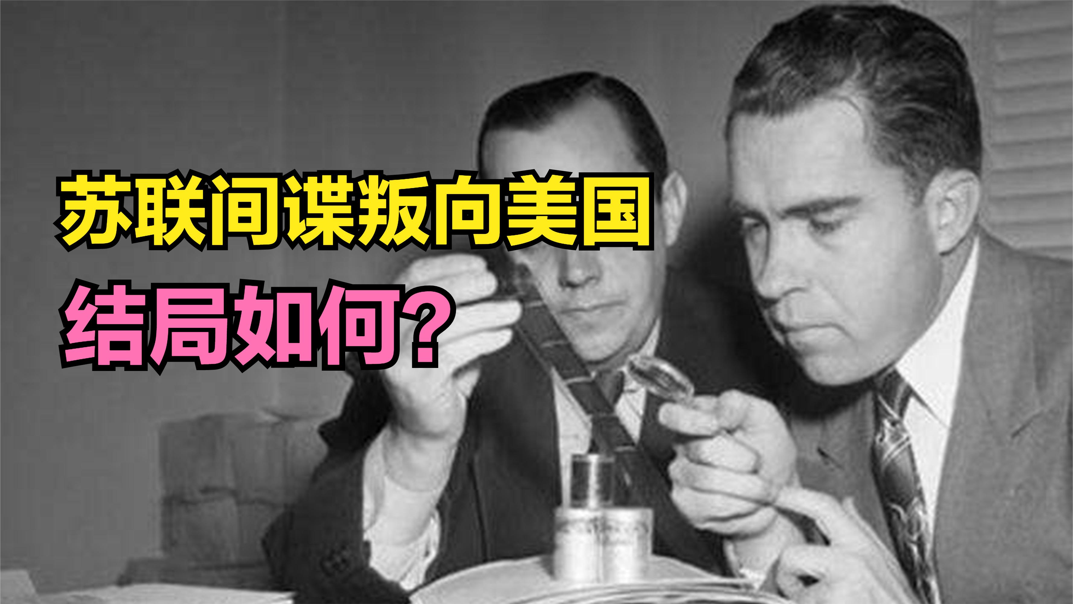 The conspiracy under the wiper, the Soviet spies passed the information ...